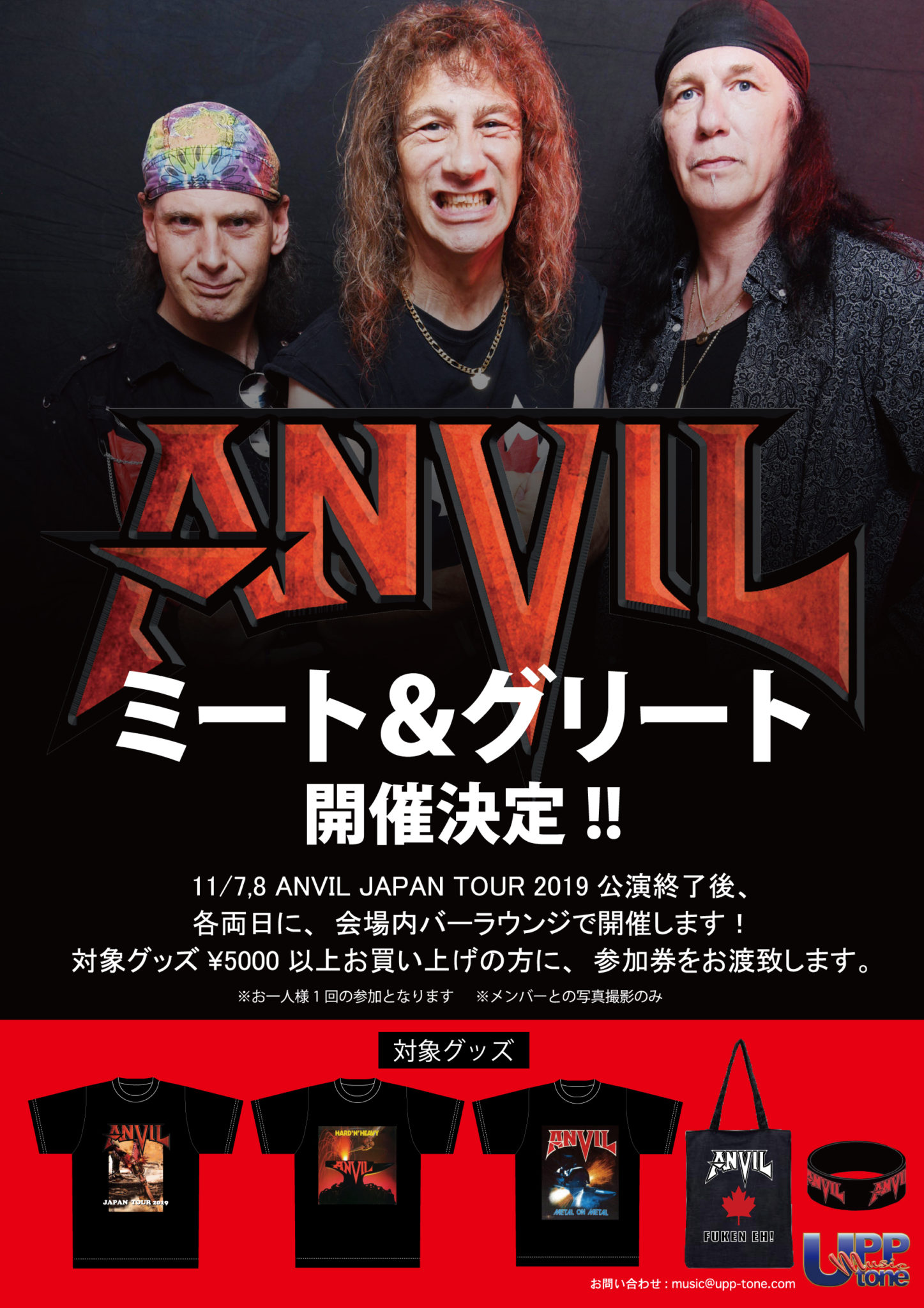 ANVIL JAPAN TOUR 2019 ミート&グリート開催のお知らせ！ | UPP tone music (アップトーンミュージック)