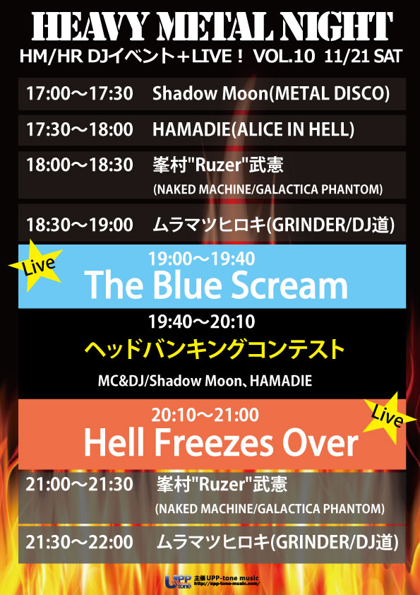 HEAVY METAL NIGHT VOL.10タイムスケジュール公開します！！ | UPP tone music (アップトーンミュージック)
