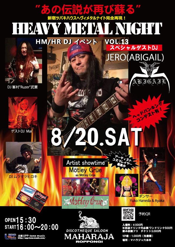 "あの伝説が蘇る" HEAVY METAL NIGHT VOL.13 HM/HR DJイベント | UPP tone music (アップ ...